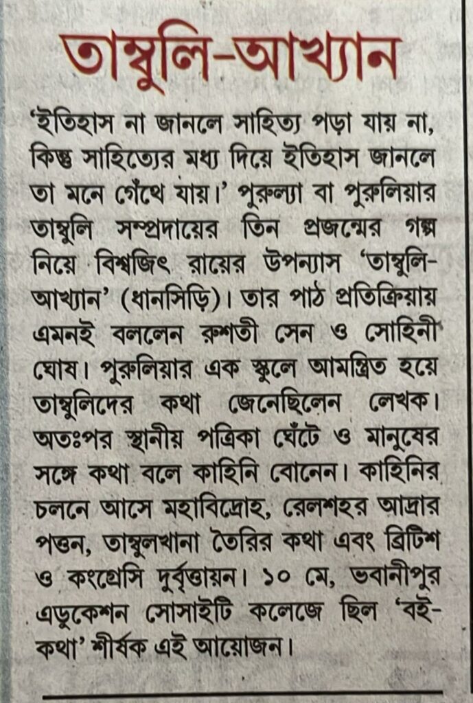 Ei Samay, features coverage of The Book Talk on Tambuli Akhyan ...